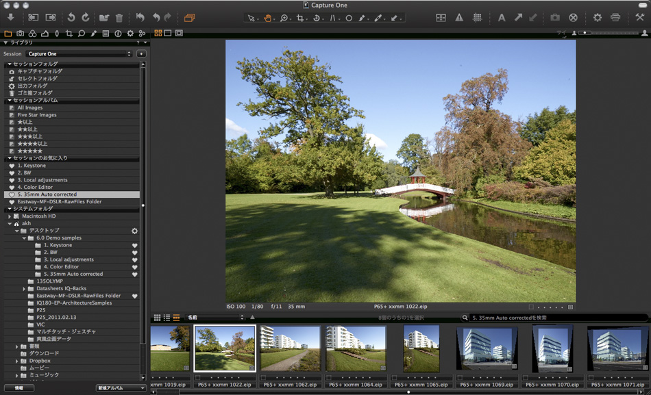 Capture One - ワークスペース: Phase One Japan デジタルバック通信