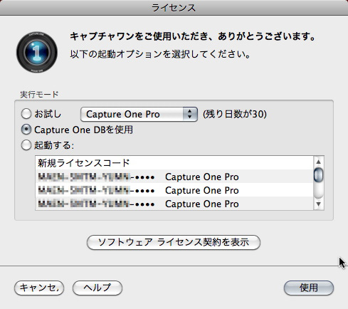 Capture One DB: Phase One Japan デジタルバック通信