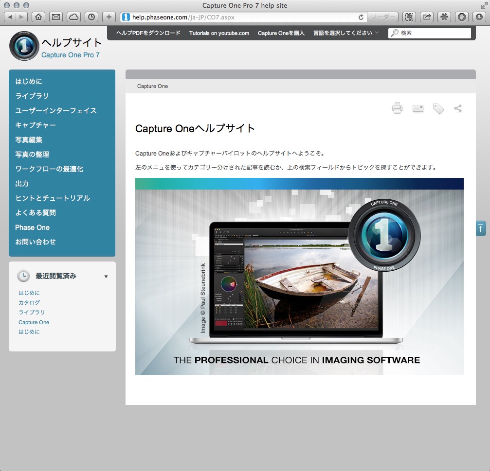 Capture One Pro 7 ヘルプサイト: Phase One Japan デジタルバック通信