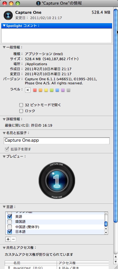 Capture Oneを英語で起動: Phase One Japan デジタルバック通信