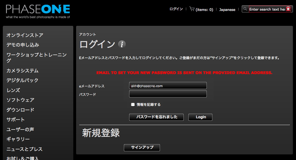 パスワードを忘れた場合の再設定: Phase One Japan デジタルバック通信