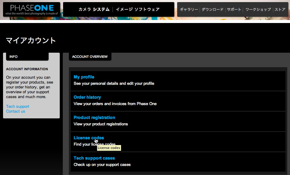 Capture One のライセンス確認とライセンス停止方法: Phase One Japan デジタルバック通信