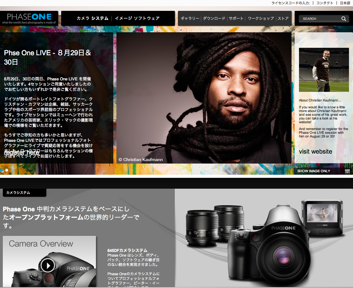 日本語 ホームページ: Phase One Japan デジタルバック通信