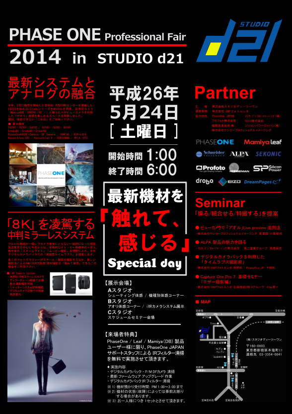 Phase One プロフェッショナル フェア 開催決定: Phase One Japan デジタルバック通信