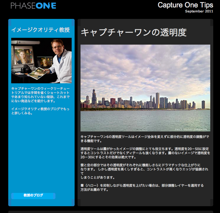 Phase One news 購読方法: Phase One Japan デジタルバック通信