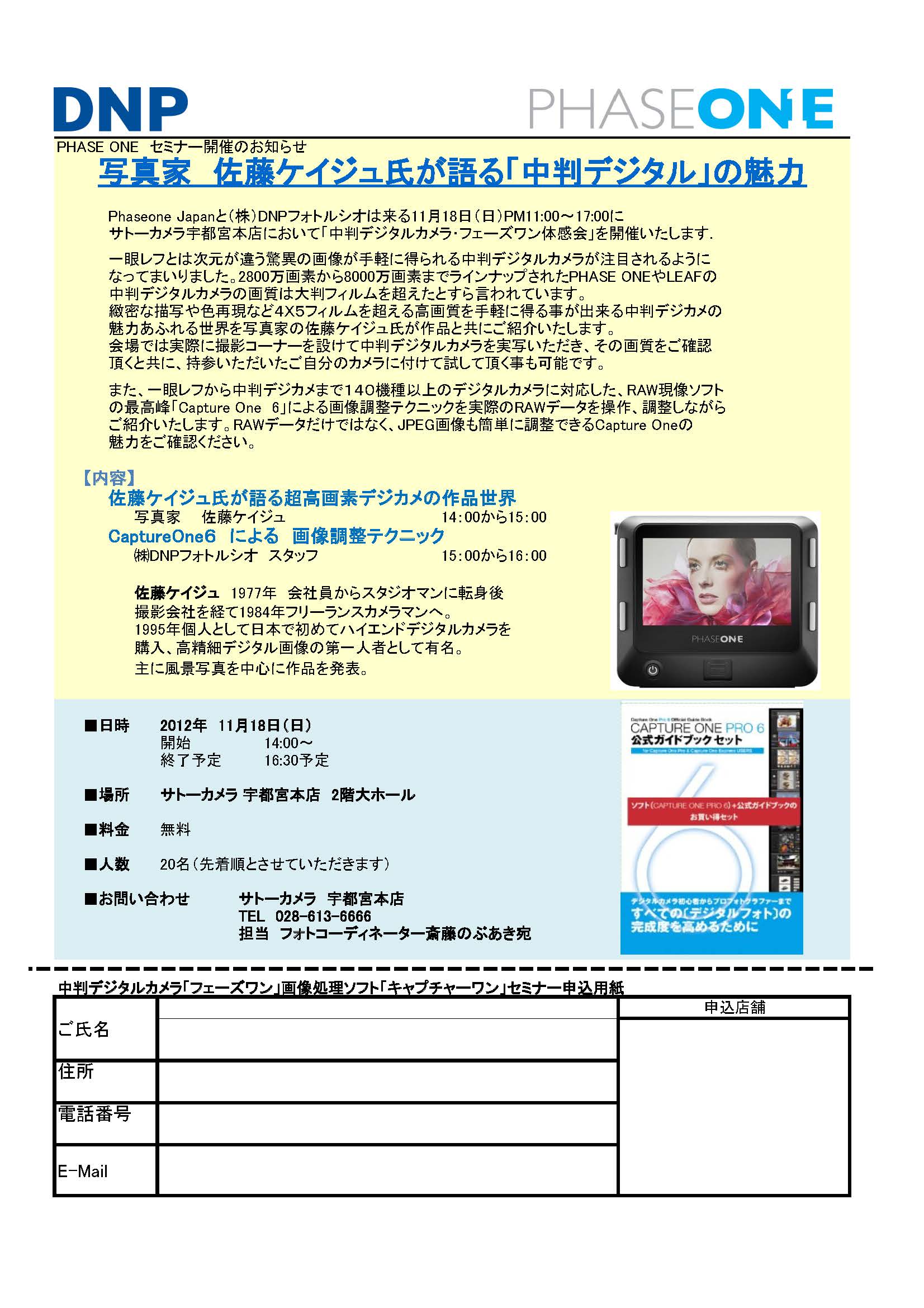 PHASE ONE セミナー 写真家佐藤ケイジュ氏が語る「中判デジタル」の魅力: Phase One Japan デジタルバック通信